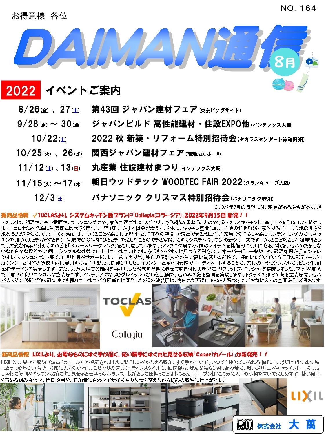 DAIMAN通信 | 住宅資材なら大阪府泉大津市の株式会社大萬へ