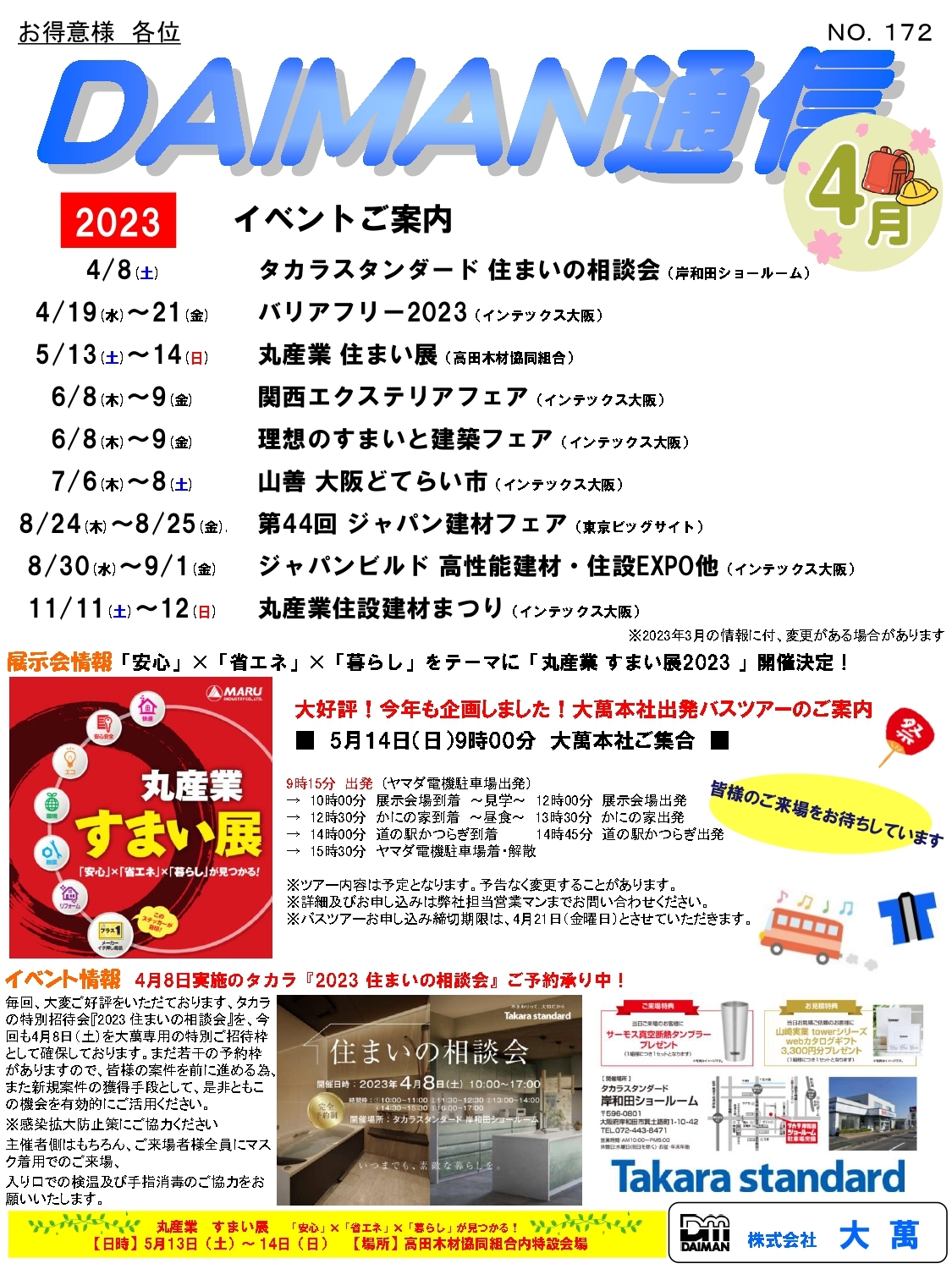 DAIMAN通信 | 住宅資材なら大阪府泉大津市の株式会社大萬へ