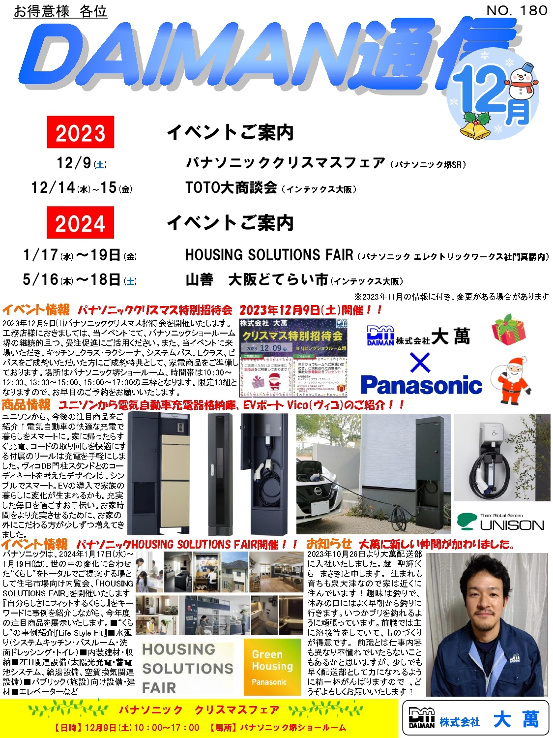 DAIMAN通信 | 住宅資材なら大阪府泉大津市の株式会社大萬へ