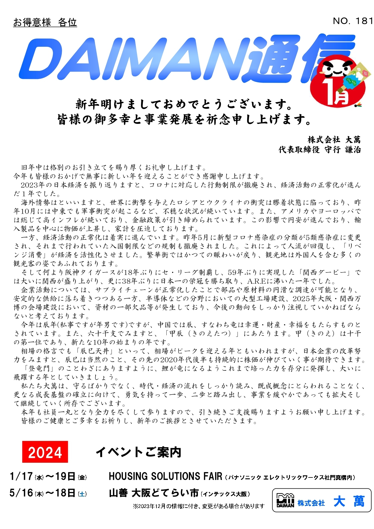 DAIMAN通信 | 住宅資材なら大阪府泉大津市の株式会社大萬へ