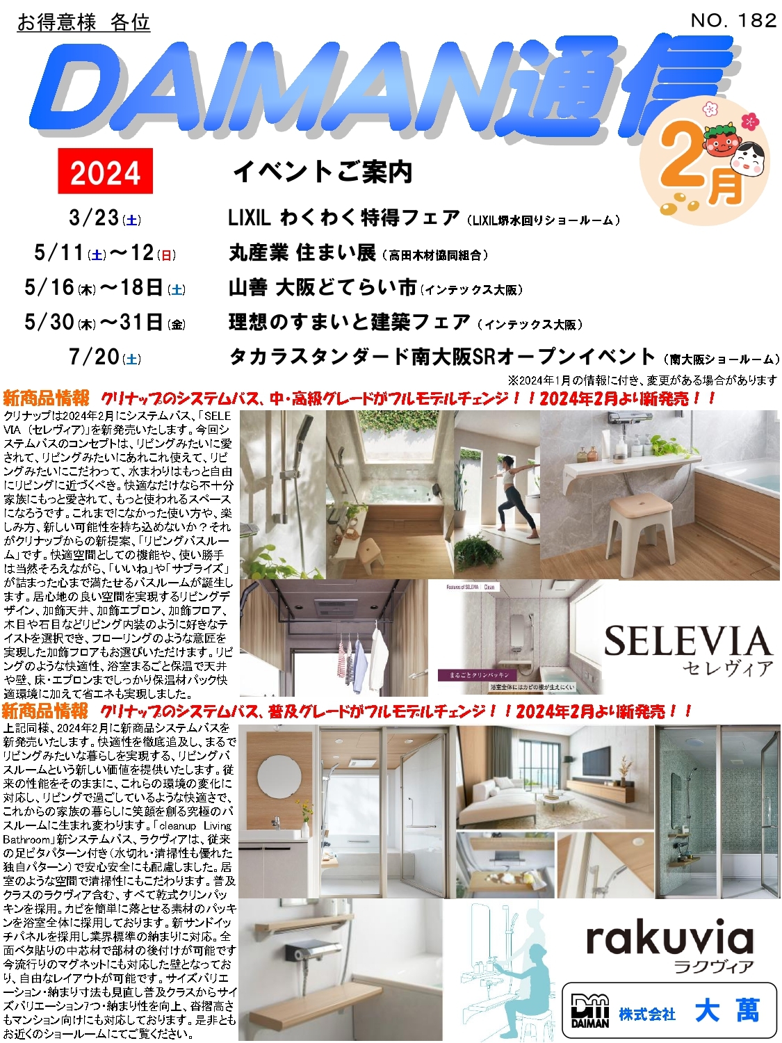 DAIMAN通信 | 住宅資材なら大阪府泉大津市の株式会社大萬へ