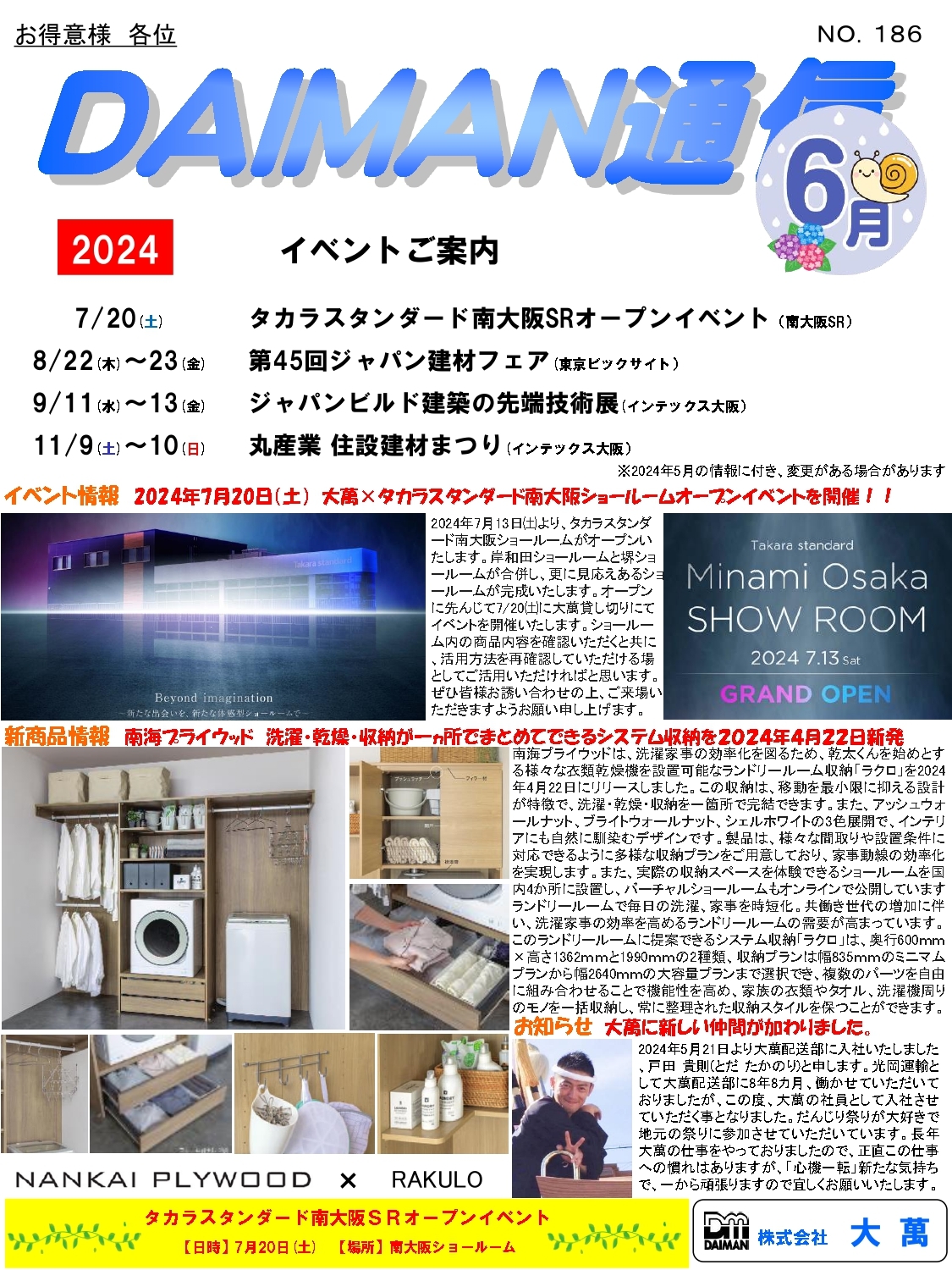 DAIMAN通信 | 住宅資材なら大阪府泉大津市の株式会社大萬へ